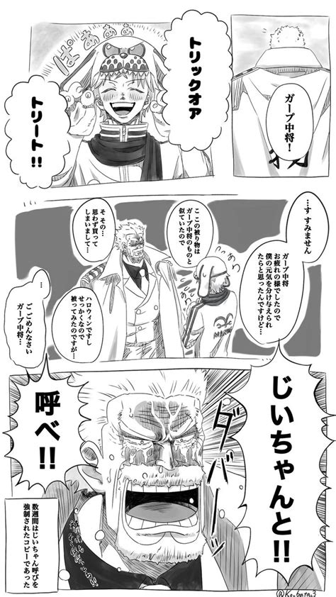 木幡低浮上 On Twitter コビー ガープ ワンピースコミック