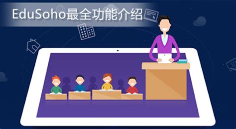 干货满满，edusoho网校系统最全功能介绍，都在这儿了