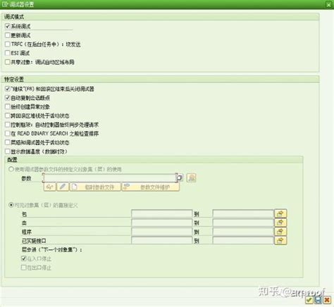业务顾问需要学会的sap Abap调试 知乎
