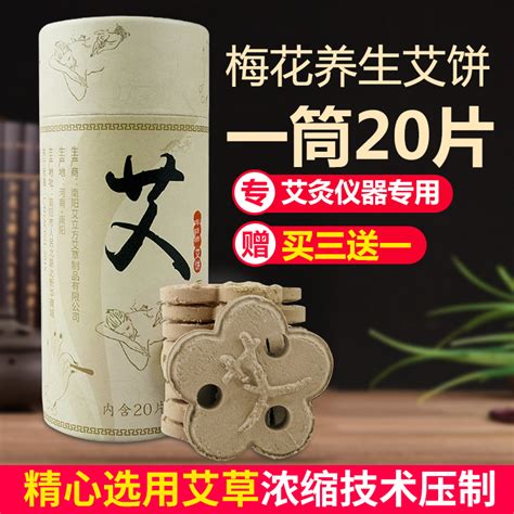 鸿益德梅花艾饼艾片美容院艾灸仪器专用养生艾绒无烟家用艾条艾柱 鸿益德医疗器械旗舰店
