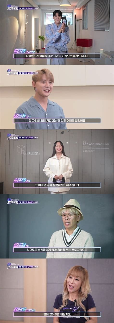 박태환→김태호 Pd 장학퀴즈 50주년 맞이 축하 인사 텐아시아