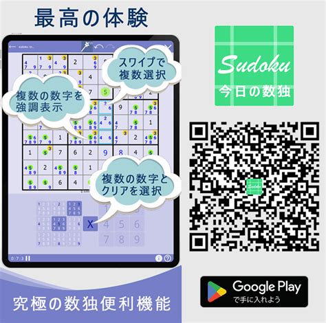 数独無料ゲーム 数独問題集