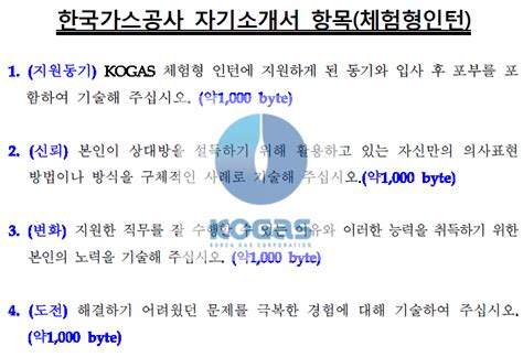 한국가스공사kogas 체험형 인턴 자소서항목 작성법 네이버 블로그
