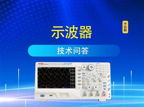 示波器常见问题解答 知乎
