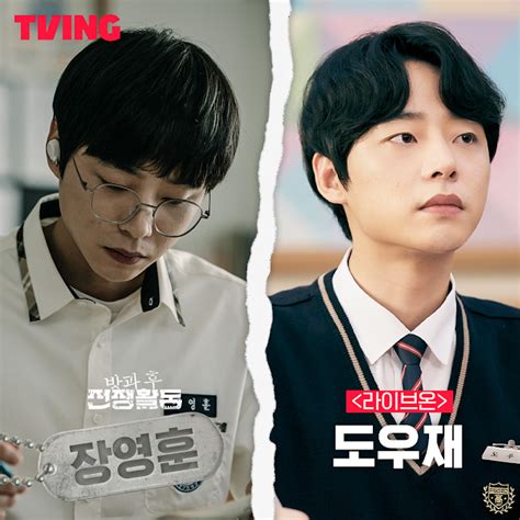 방과후 전쟁활동 파트2 등장인물 출연진 하일권 웹툰 원작 드라마 티빙 추천 네이버 블로그