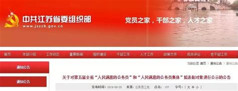 【权威发布】第五届全省“人民满意的公务员” 和“人民满意的公务员集体” 拟表彰对象名单出炉澎湃号·政务澎湃新闻 The Paper