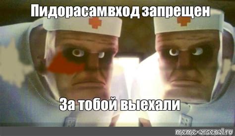 Создать мем Санитариусы Картинки Meme