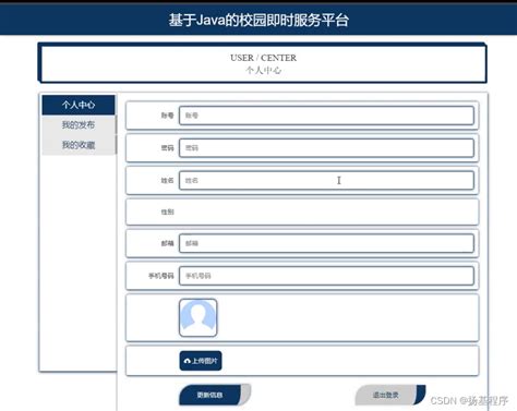 java jsp ssm基于java的校园即时服务平台【2024年毕设】 csdn博客