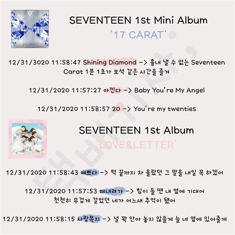 Seventeen Community Post 1월 1일에 음악가사 정리 캐럿분들 생각보다 가사 말고도 노래를 듣고 싶으신