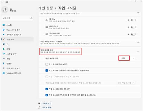 윈도우11 작업 표시줄 위치 변경 방법