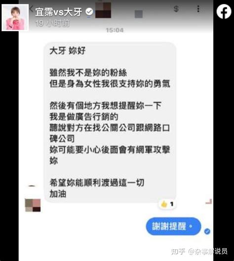 大牙爆粉丝说范玮琪要买网军攻击 网友再度爆范范演唱会买水军 知乎