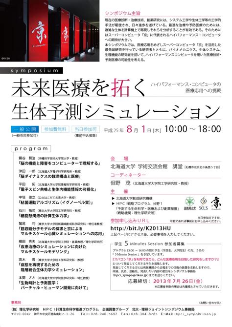Hu Riken Joint Symposium On Computer Simulation Hokkaido University