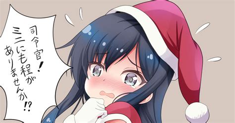 艦隊これくしょん クリスマスmode朝潮 たまやんのイラスト Pixiv