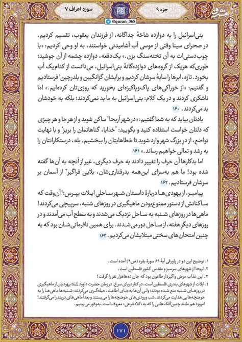 شروع صبح با قرآن کریم؛ صفحه ۱۷۱صوت مشرق نیوز