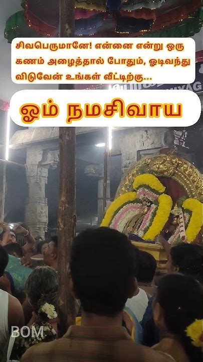 திருவொற்றியூர் தியாகேசா 🙏 Youtubeshorts Youtube