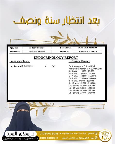 ‎دكتورة إسلام السيد استشارية الحقن المجهري والعقم وطب الجنين‎ Added A