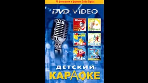 Следующий обзор на DVD-диски: 22 октября DVD Караоке ''Детский'' на ...