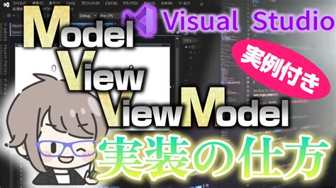 WPFMVVMでの実装の仕方 実例付き 金欠ぱとろん 技術日記