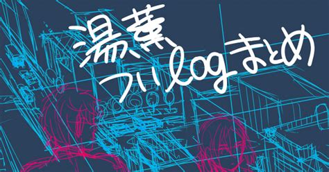 ガリレオ 【ガリレオ】湯薫log【ドラマ・原作版】 Mabcaのマンガ 湯薫 ネタバレ 原作 Pixiv