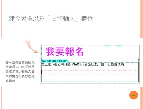 Ppt Chapter 3 Jquery Mobile 與 Dreamweaver 實習 Powerpoint Presentation