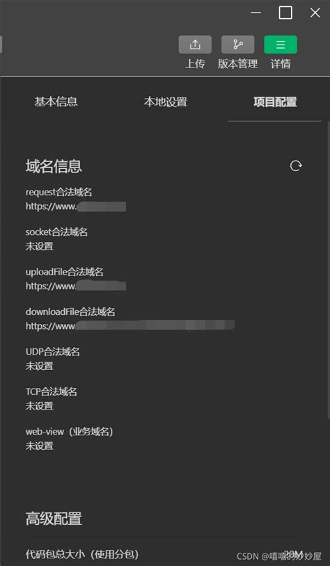 【微信小程序】微信公众平台合法域名设置微信小程序downloadfile域名 Csdn博客