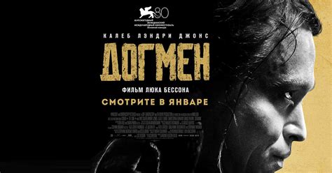 Dogman — «Догмен»