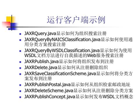 Ppt J2ee —— 第 10 章 Java Api For Xml Registries Powerpoint
