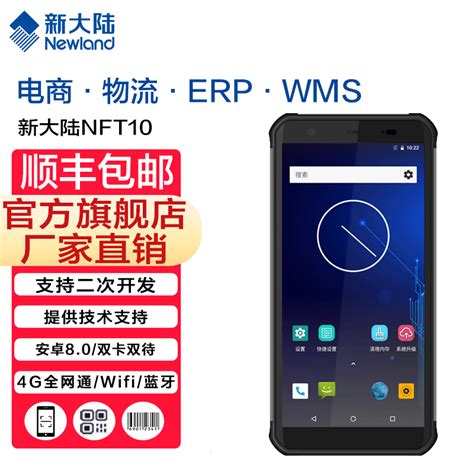 新大陆pda手持终端nft10安卓库存盘点 万里牛 巨水谭 方特 Erp 二次开发4g数据采集器扫描枪盘点机