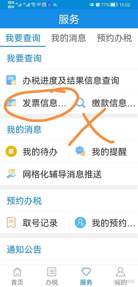 终于从税务app里找到了电子发票 知乎