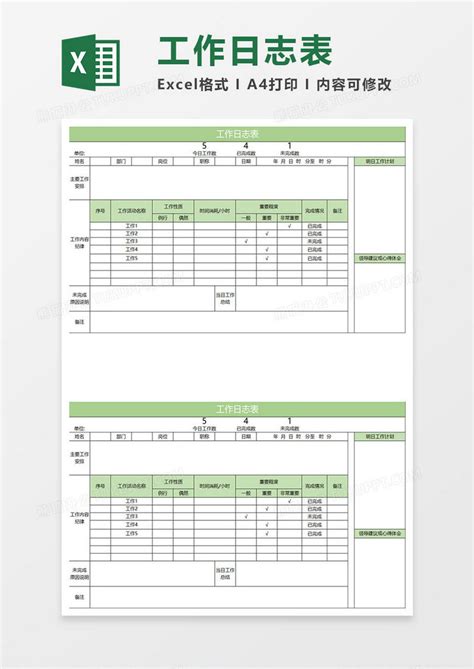 淡绿简约工作日志表excel模板下载 熊猫办公
