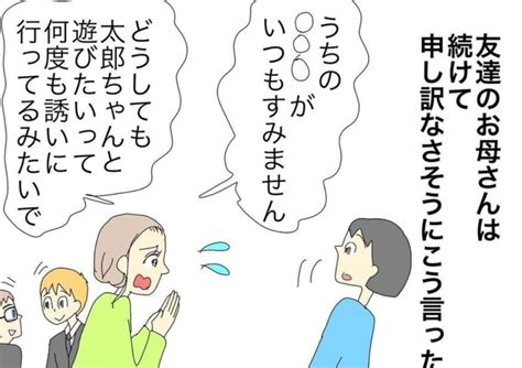 息子の友達の母にあいさつするも、謝られる｜大丈夫だよ、お母さん ママリ