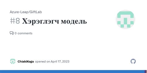 Issue Azure Leap Giftlab Github