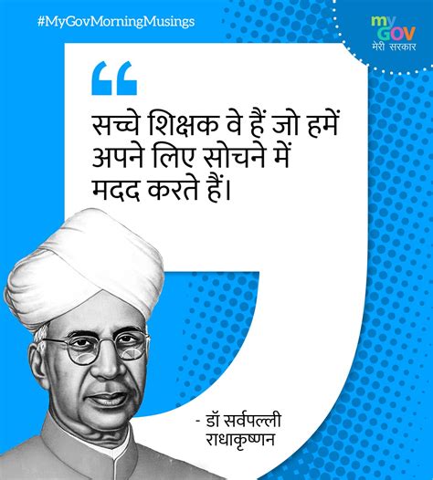 Mygovhindi On Twitter भारत के पूर्व राष्ट्रपति महान शिक्षाविद भारत
