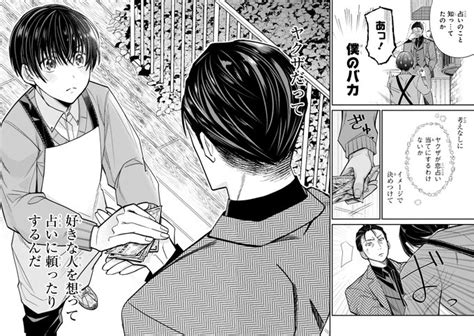 甘党ヤクザとケーキ屋バイト君の話 7話‐4 ※期間限定公開 48 島國🍰甘党ヤクザ①巻3月10日発売 さんのマンガ ツイコミ仮