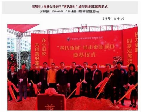 福田旧改再提速，一期定名“上梅林雅苑”，新世界代建凤凰网