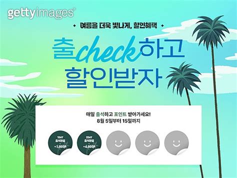 출석 움직이는활동 여름 상업이벤트 사건 웹템플릿 배너 템플릿 시원함 컨셉 도장쿠폰 이미지 Jv13499906 게티이미지뱅크