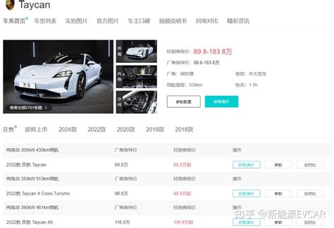 2024年新能源汽车性能王者：选小米su7还是保时捷taycan？两车造型、性能和价格全方面对比！ 知乎