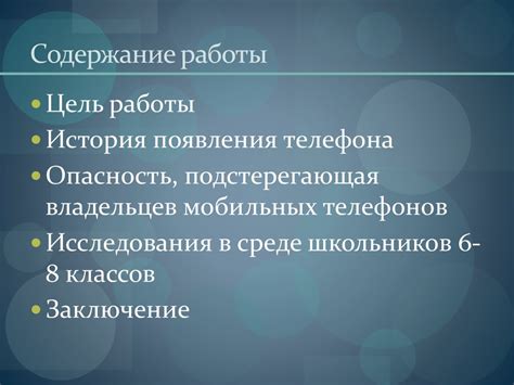 Мобильный телефон польза или вред презентация онлайн