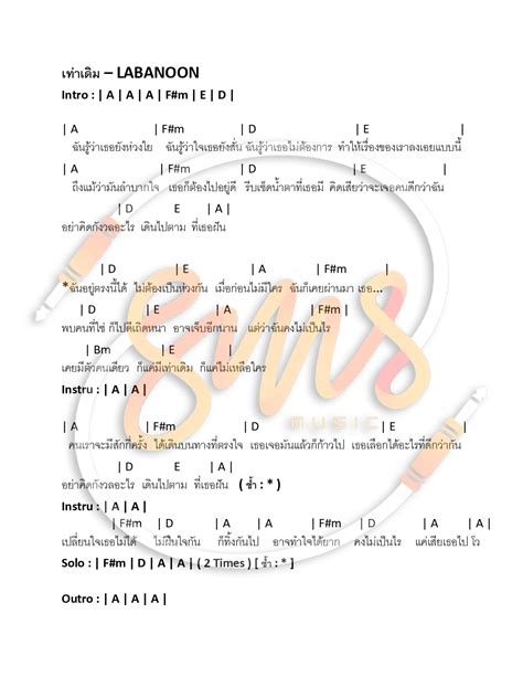 คอร์ดเพลง เท่าเดิม Labanoon Sms Music Symphonymusicshop