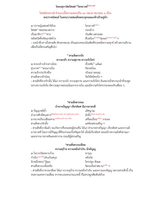 โคลงสุภาษิตโสฬส16ไตรยางค์ไตรย พีดีเอฟ Pdf
