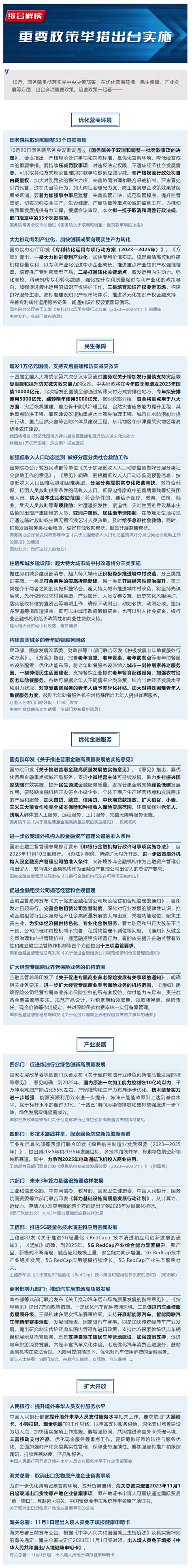 国务院10月重要政策 行业资讯 行业资讯 中国建筑玻璃与工业玻璃协会官方网站