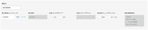 kintone標準機能ルックアップのコピー元アプリとコピー先アプリの選択肢は統一しましょう キントマニア kintone活用ブログ