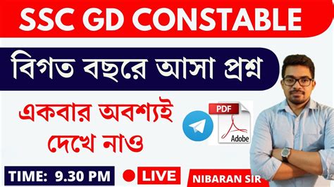 SSC GD Previous Year Question Paper SSC GD Math Class Bengali SSC GD Math Practice Set YouTube
