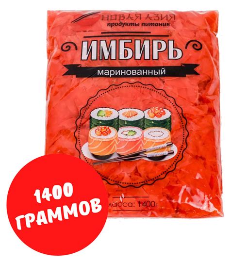Маринованный имбирь для суши Новая Азия (1,4 кг) — купить в интернет ...