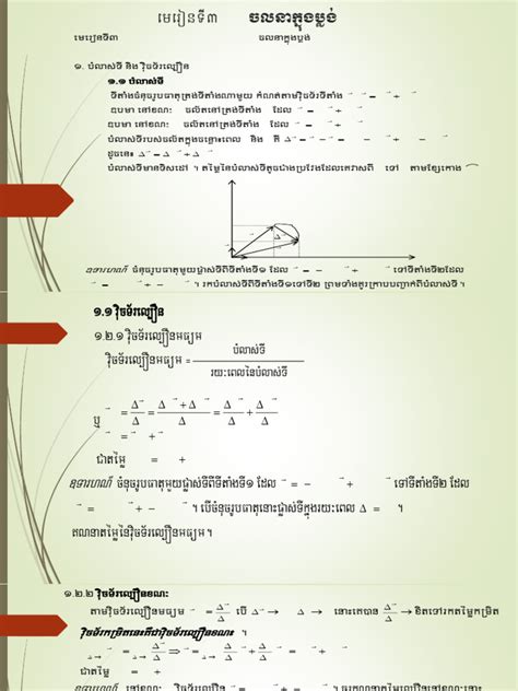 មេរៀនទី៣ ចលនាក្នុងប្លង់ 2 Pdf
