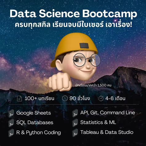 Datarockie 🍌 Data Science Bootcamp รุ่น 5 กลับมาแล้วววว