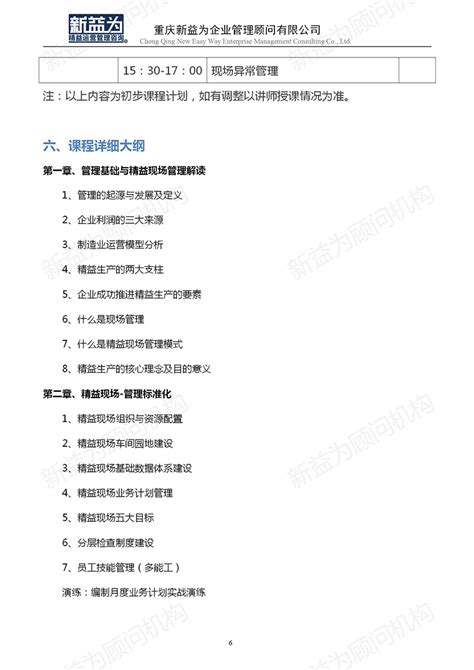 重庆202305 精益现场管理实践训练营6s咨询服务中心