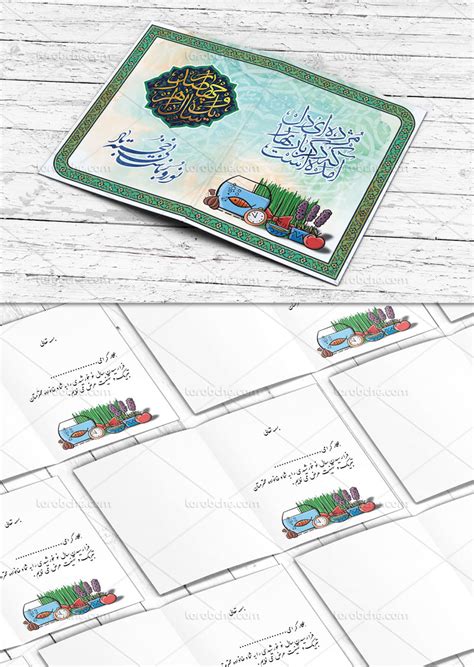 طرح کارت پستال عید نوروز طرح لایه باز گرافیک با طعم تربچه