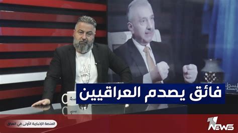 فائق الشيخ علي يصدم العراقيين بخبر قريباً بمختلفالاراء مع قحطان