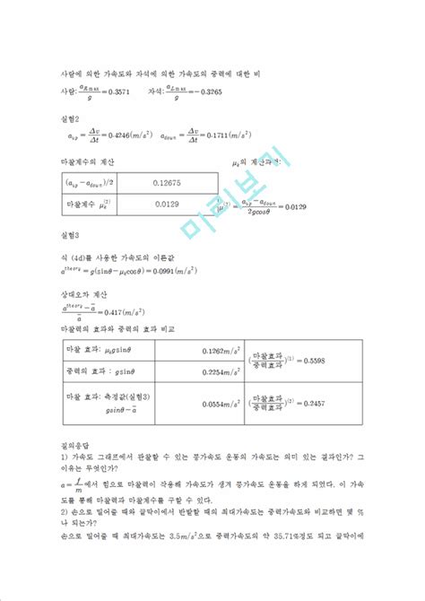 일반물리학 실험 등가속도 운동 결과 보고서 올레포트